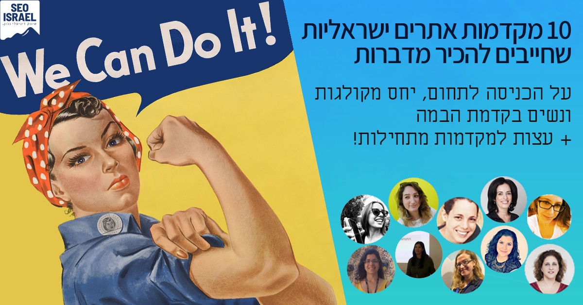 מקדמות האתרים הישראליות שאתם צריכים להכיר ב-2020 - SEO ישראל